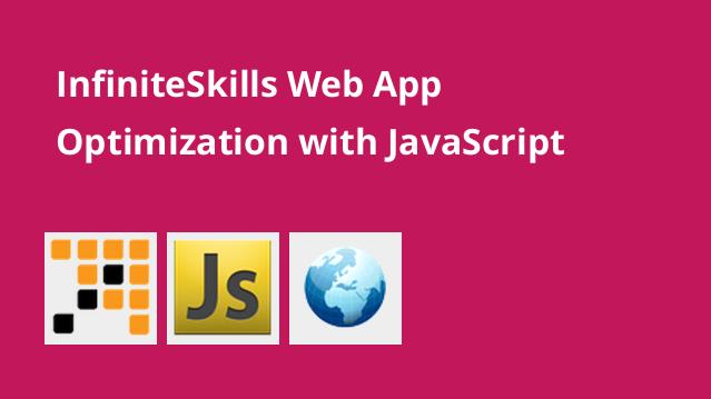 بهینه سازی اپلیکیشن های وب با JavaScript